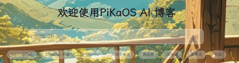 Panda WIKI 美化 （长期更新） - 文档共建 - LINUX DO